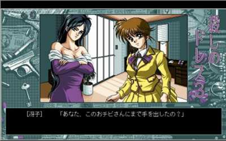 殺しのドレス3 - ADVGAMER