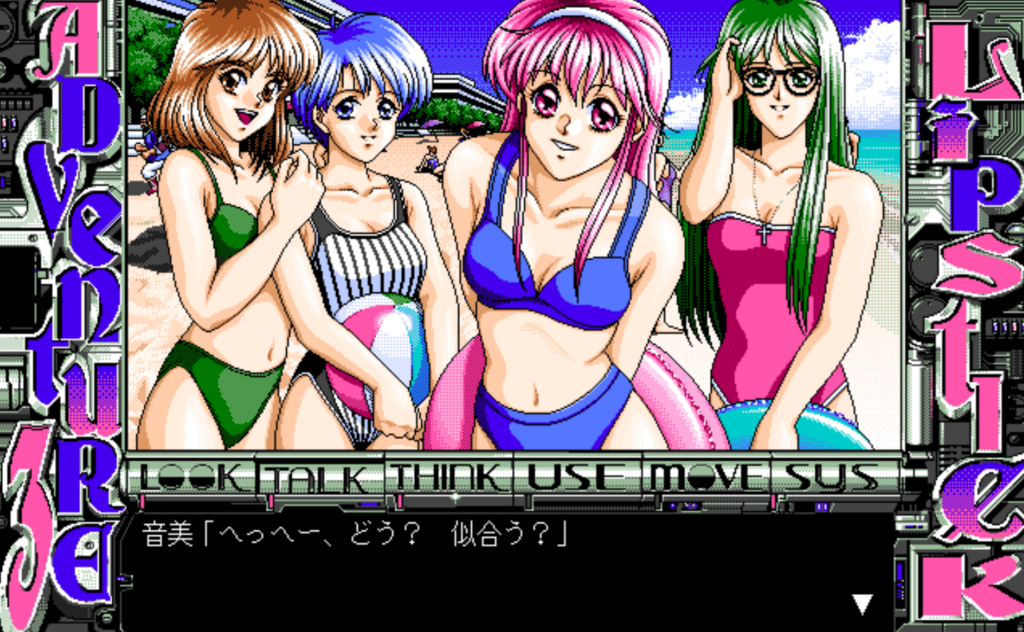 リップスティックアドベンチャー3 - ADVGAMER